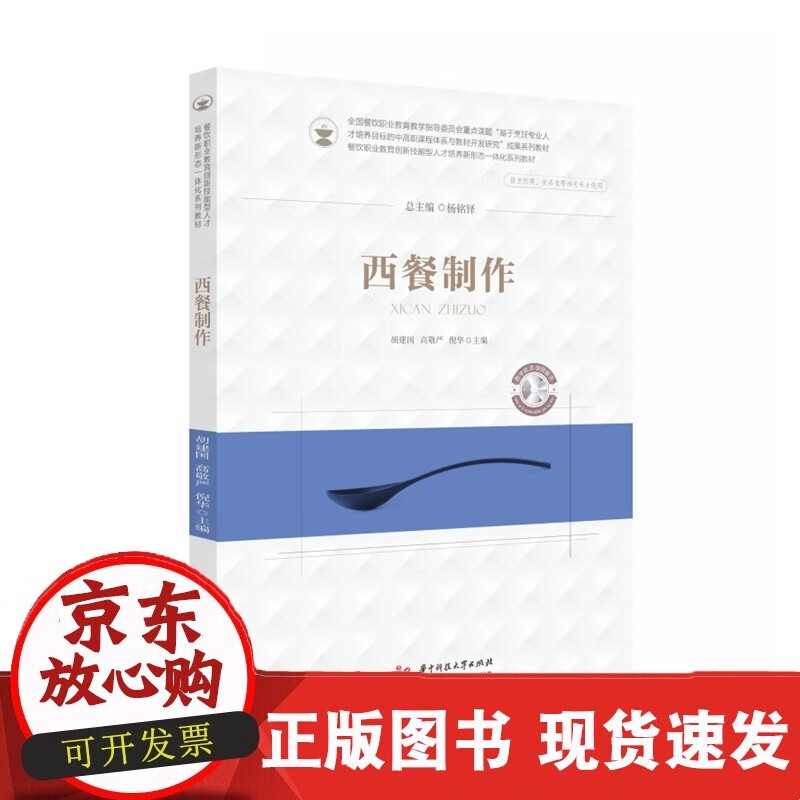 西餐制作 9787568073851C