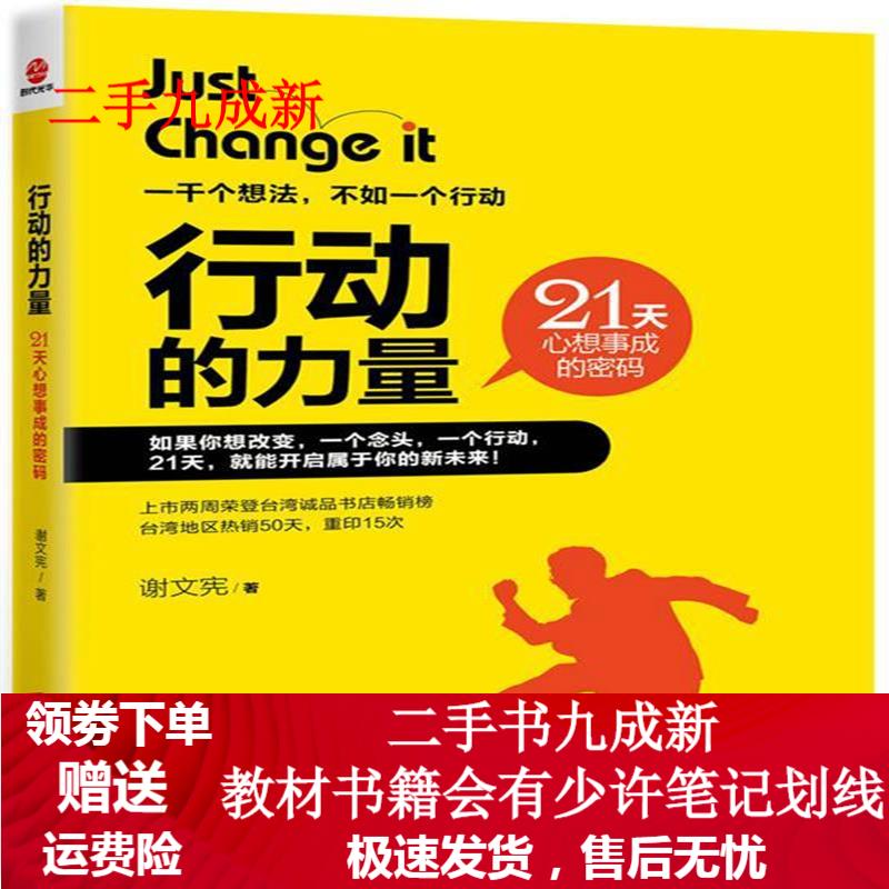 行动的力量:21天心想事成的密码