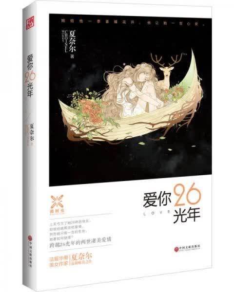 爱你26光年9787505999275