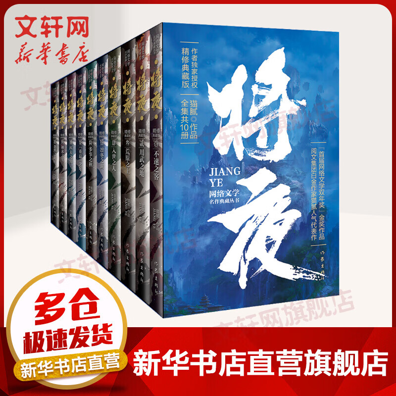 将夜 精修典藏版(1-10)