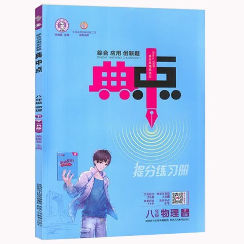新版典中点下册八年级物理人教版RJ同步课时作业