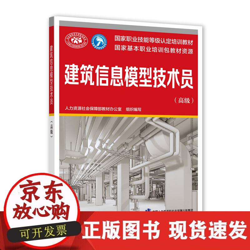 【现货】建筑信息模型技术员（）