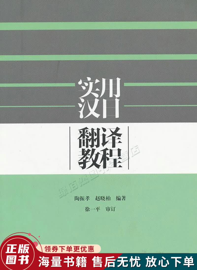 实用汉日翻译教程
