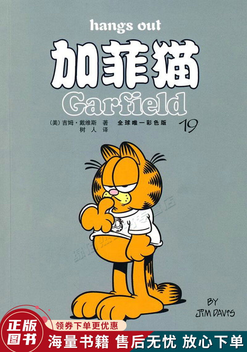 加菲猫
