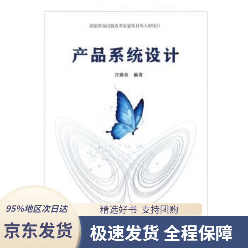 【 京东配送 支持团购】产品系统设计