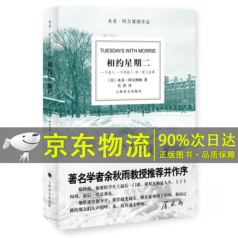 相约星期二（新版）