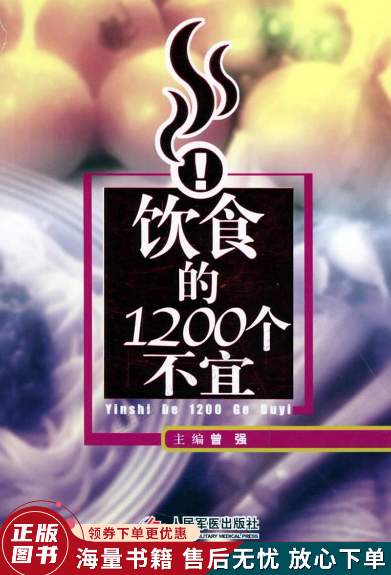 饮食的1200个不宜