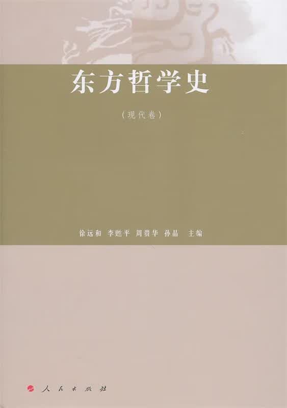 东方哲学史