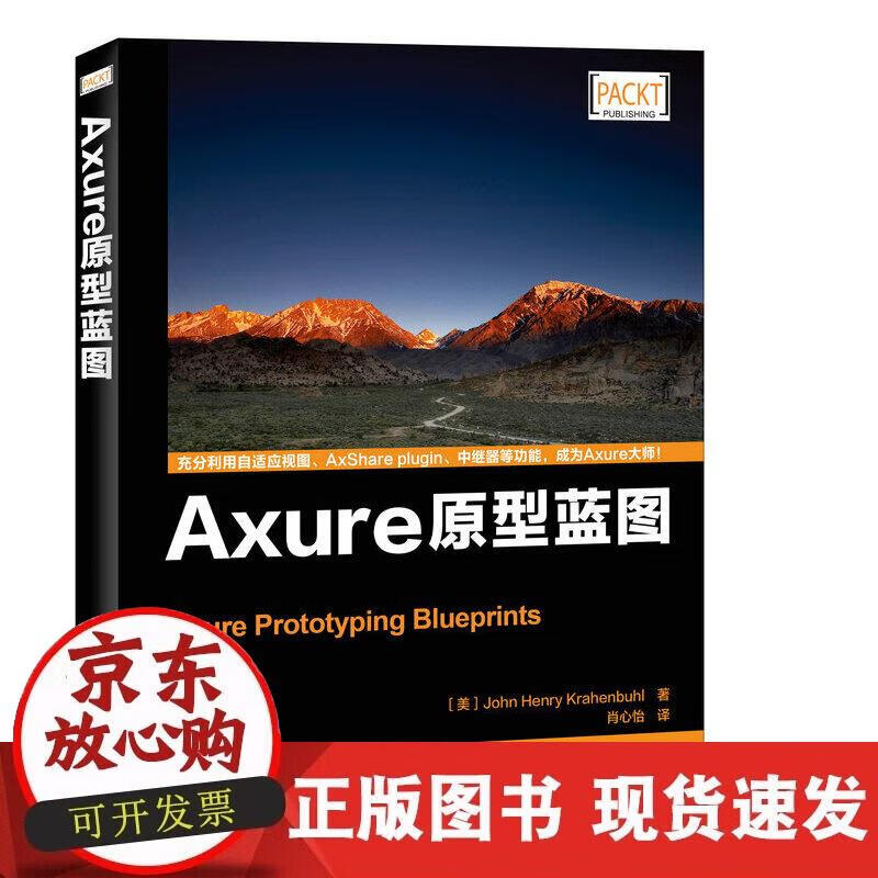 【现货】Axure原型蓝图
