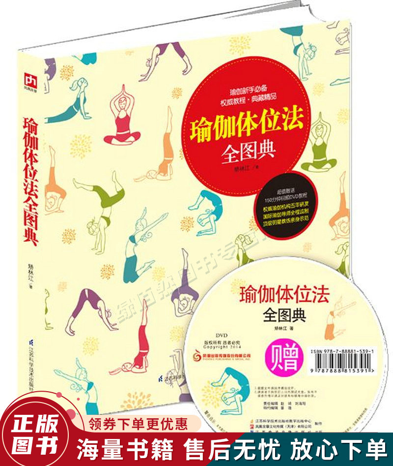 瑜伽体位法全图典