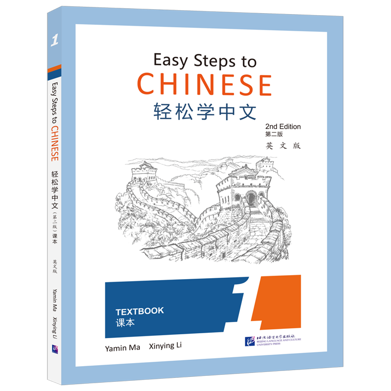 轻松学中文(课本1第2版英文版)