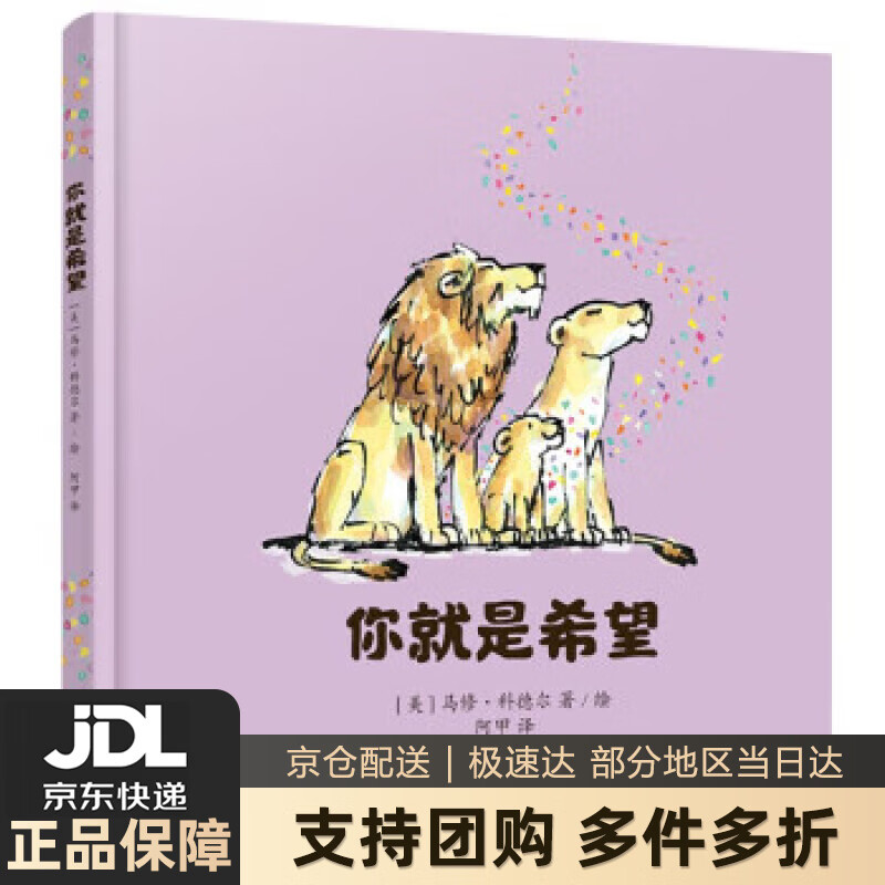 【 送货上门】你就是希望（告诉孩子 希望是努力成长的原动力）