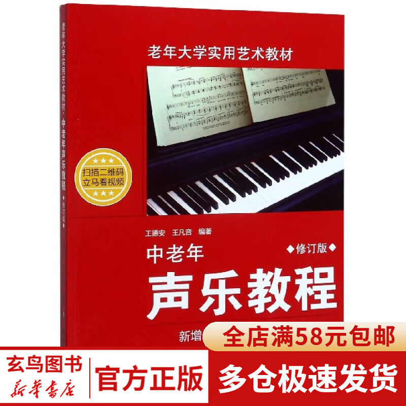 中老年声乐教程(修订版老年大学实用艺术教材)