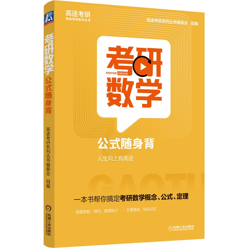 考研数学公式随身背