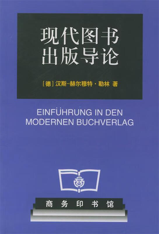 现代图书出版导论【精选】