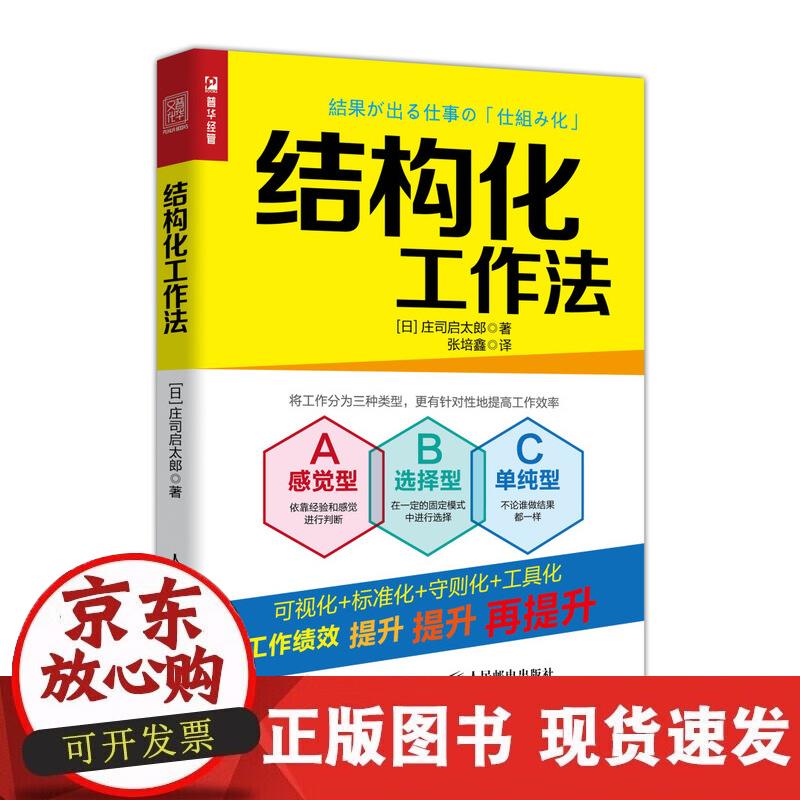 【现货】结构化工作法