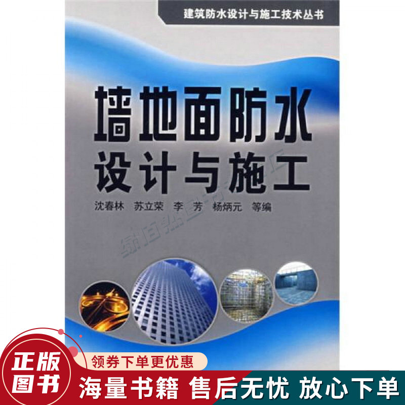 墙地面防水设计与施工