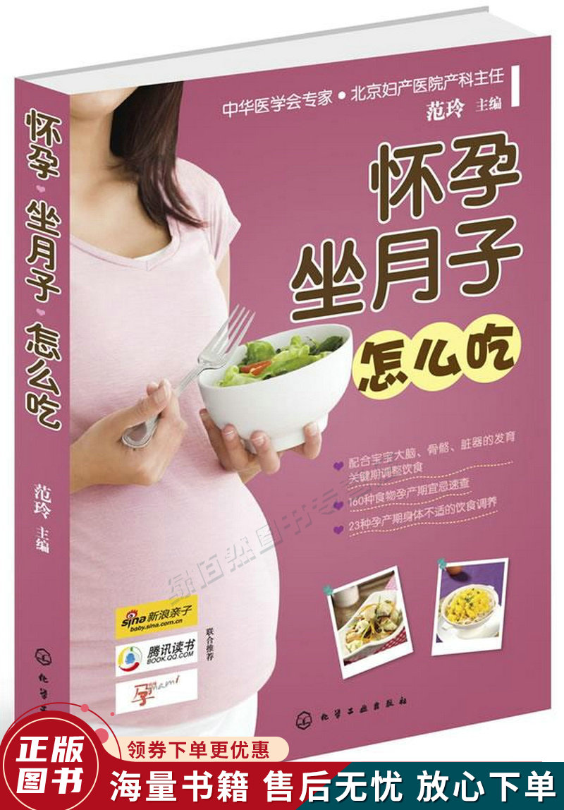 怀孕坐月子怎么吃