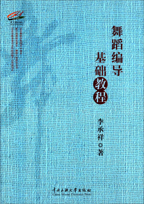 舞蹈编导基础教程【好书】