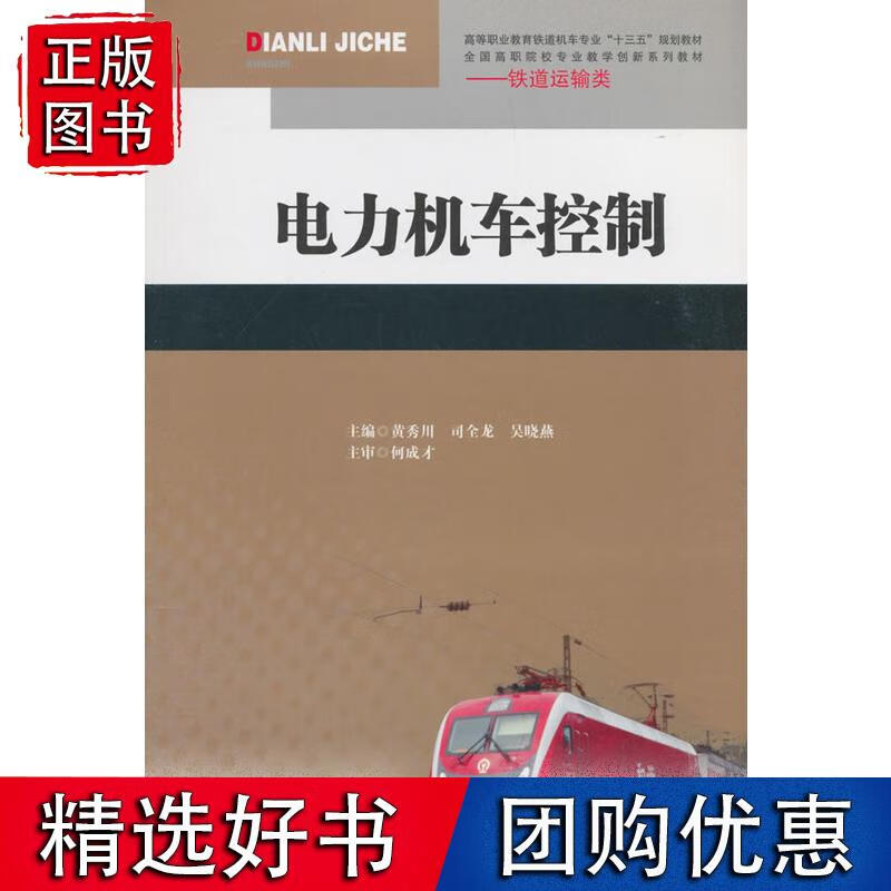 电力机车控制