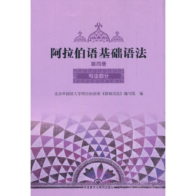 阿拉伯语基础语法(4)(14新)
