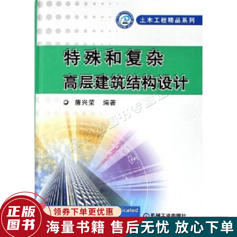 特殊和复杂高层建筑结构设计