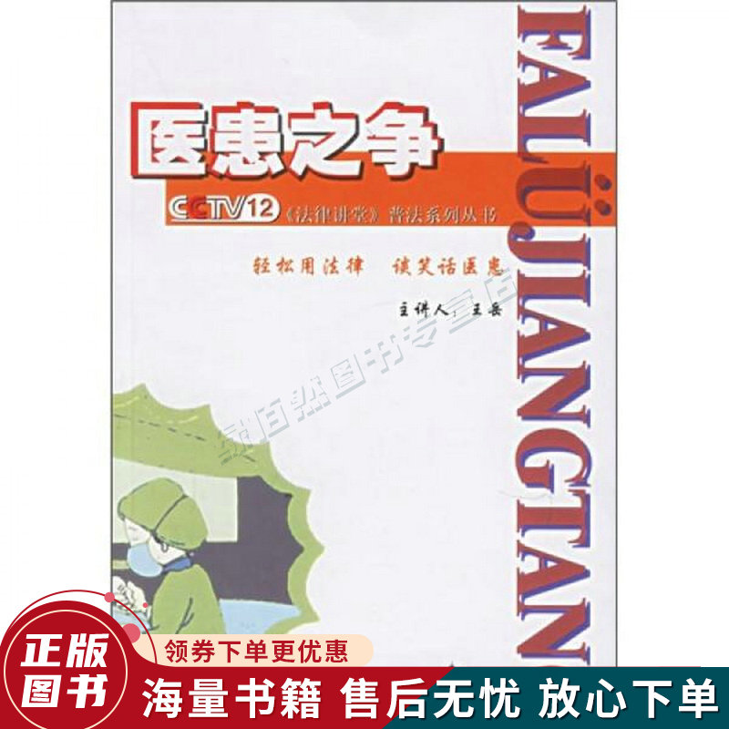 医患之争