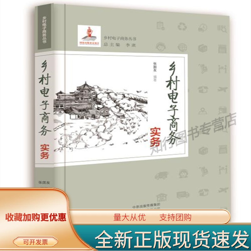 乡村电子商务实务