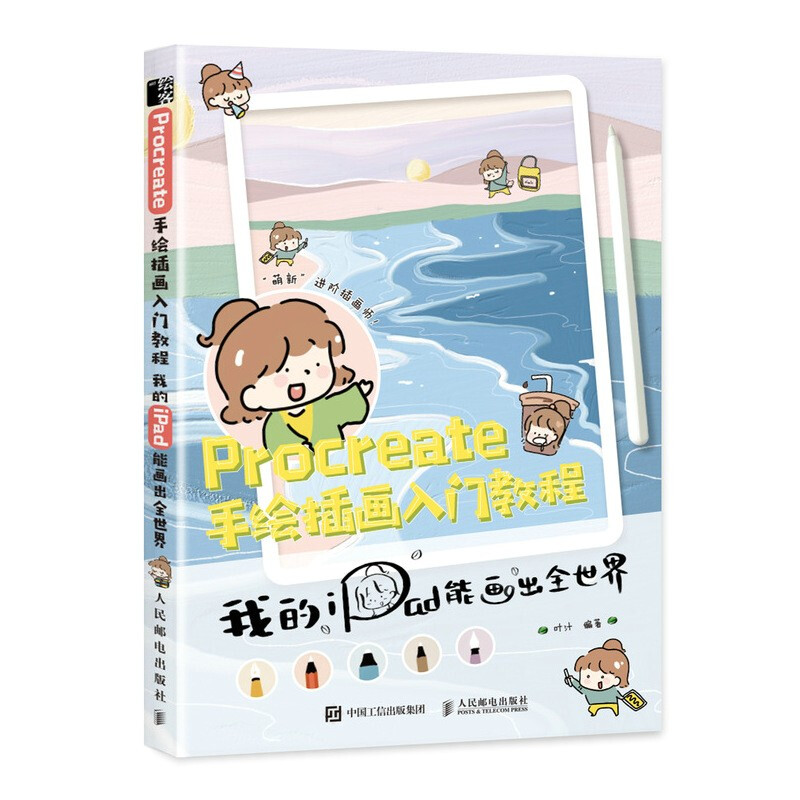 【单本自选】 我的iPad能画出全世界