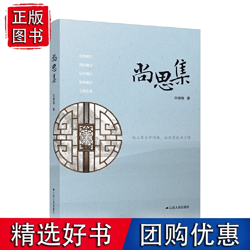 尚思集