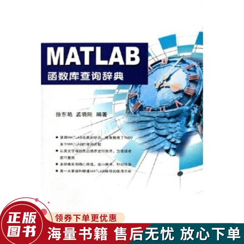 MATLAB函数库查询辞典