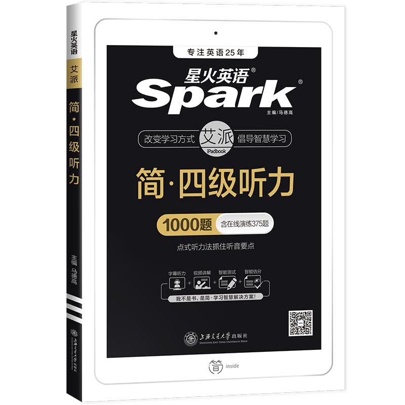 星火英语备考2021年12月英语四级听力1000题资料大学英语四级考试用书听力专项训练练习题CET
