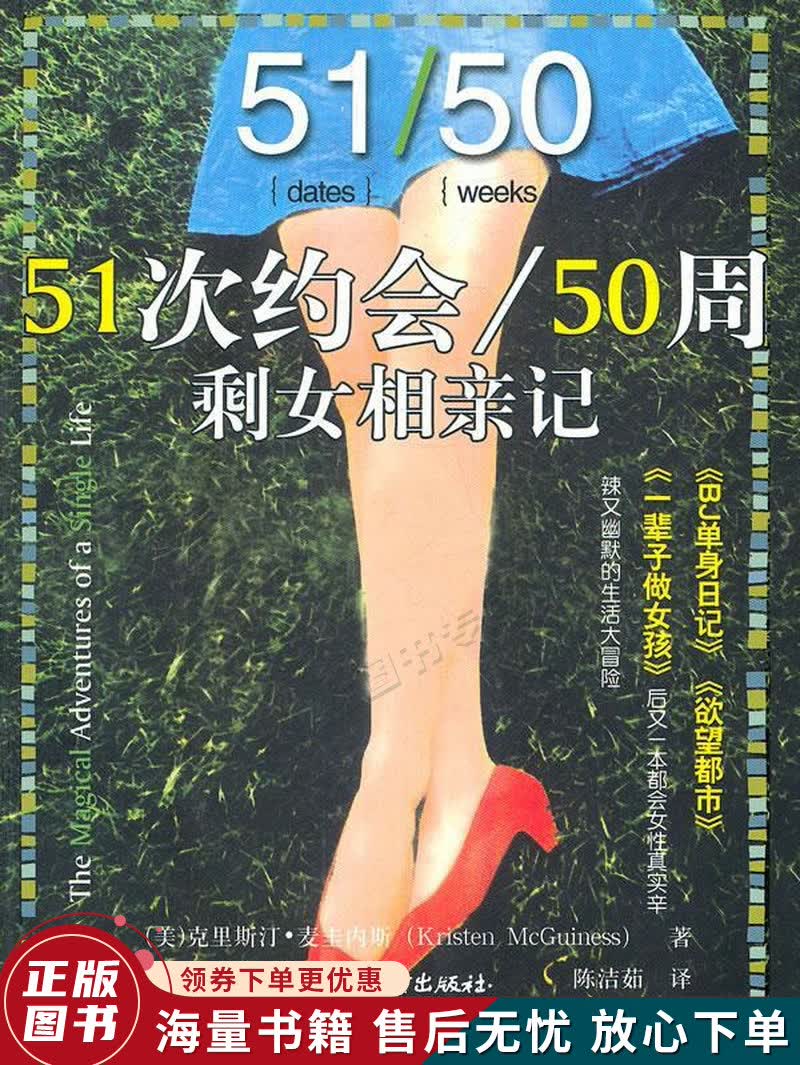 51次约会50周剩女相亲记