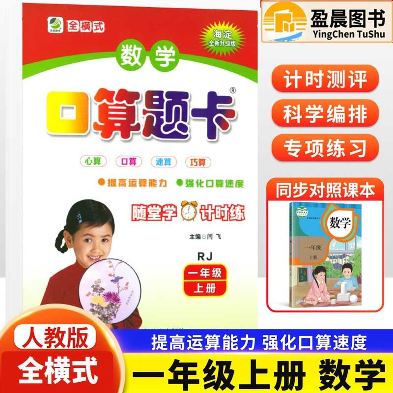 【科目自选】2023新版口算题卡应用题一年级下册上册人教版北师版小学生口算速算心算应用题卡一年级教辅口算心算速算 口算题卡一年级上册人教版