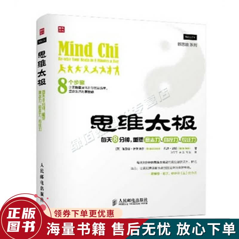 思维太极：每天8分钟，重塑意志力、自控力、专注力