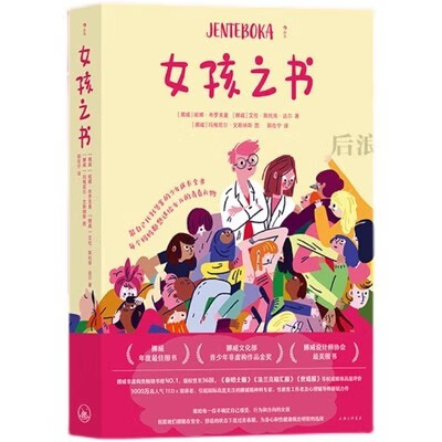 女孩之书 郭在宁 译 上海三联书店