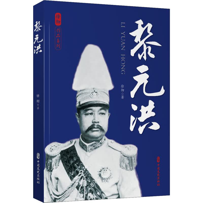 黎元洪 图书