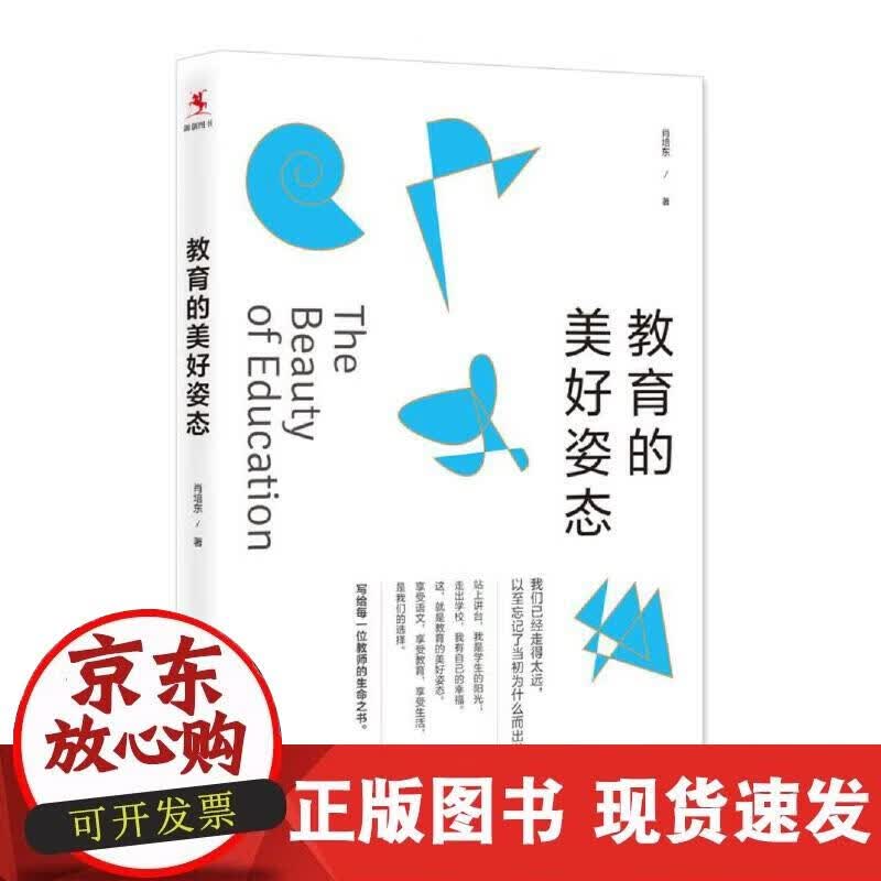 【现货】教育的美好姿态