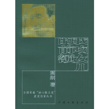我吻女儿的前额【现货】