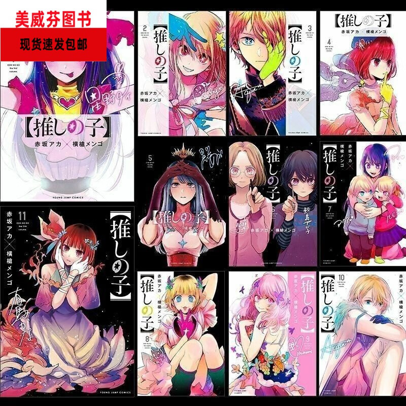 （当天发货）全新现货速发 我推的孩子漫画1-12册 更新至120话持续更新中 中文版 32开 1-12册全套(12本)