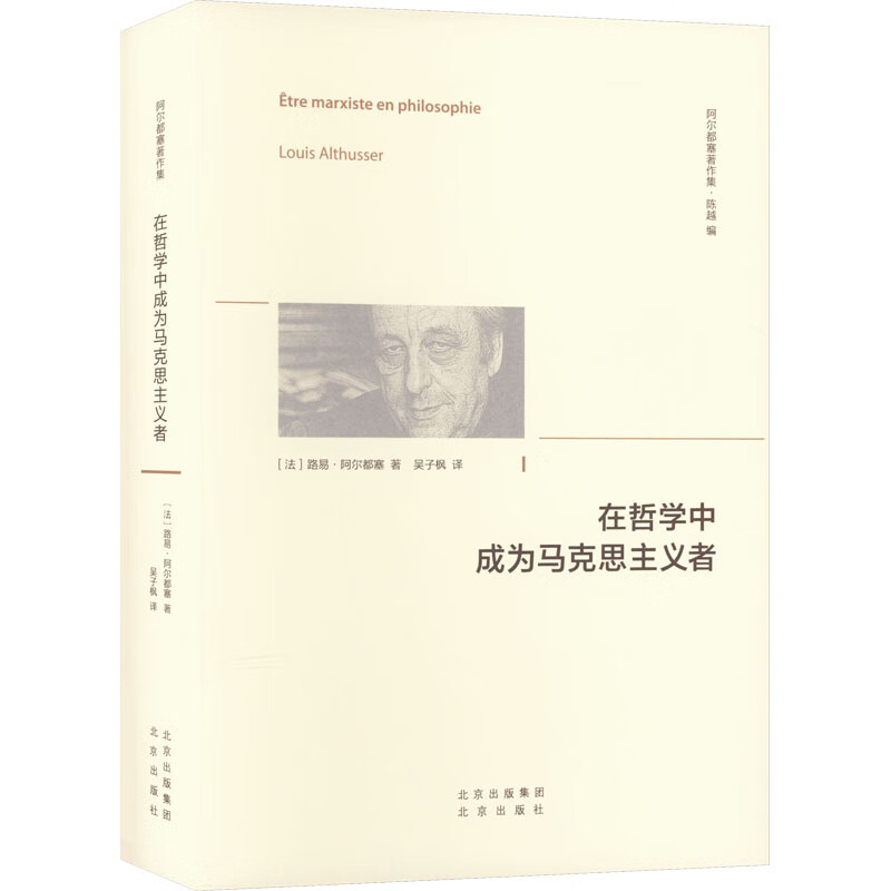 在哲学中成为马克思主义者 图书