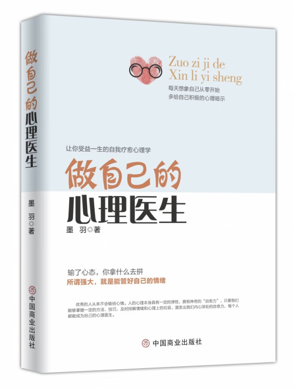 做自己的心理医生