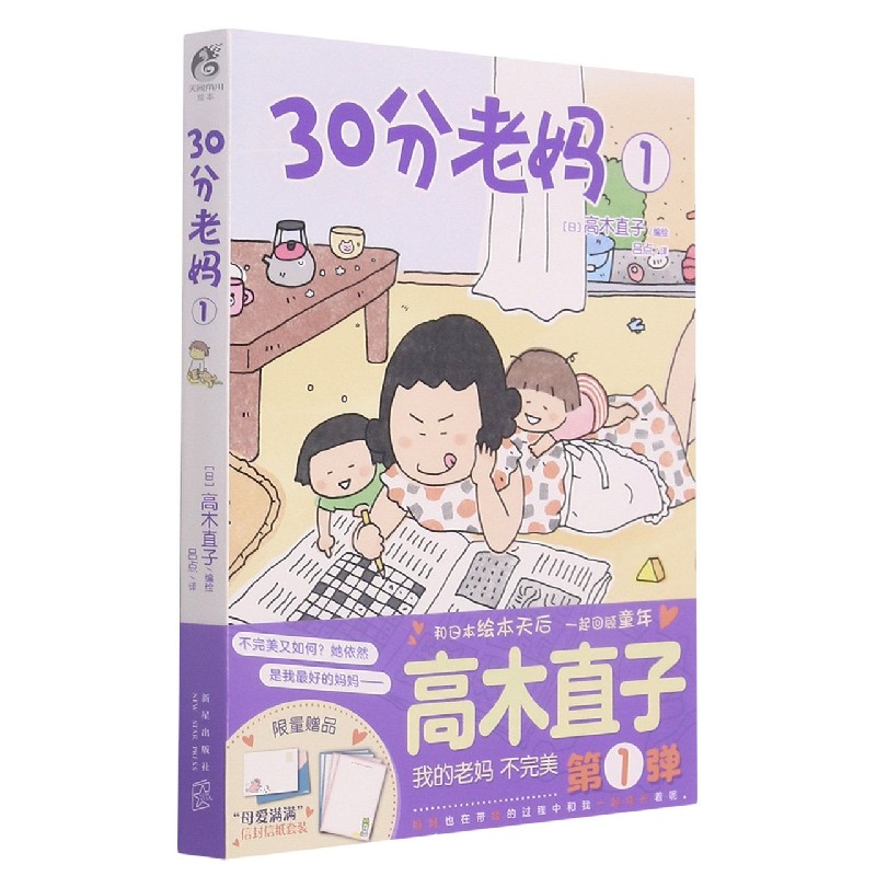 30分老妈(1)