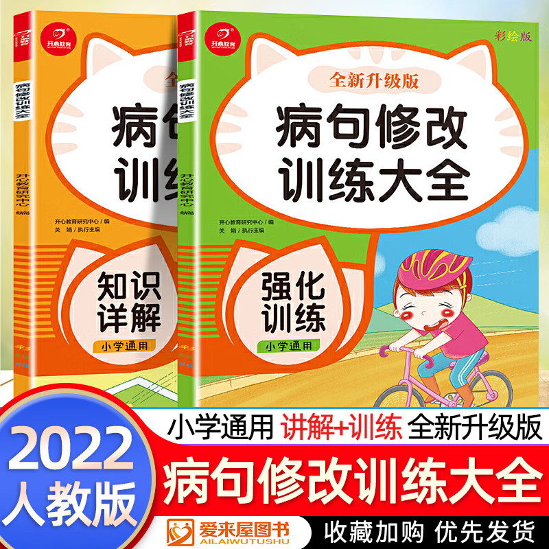 修改病句专项训练大全语文人教版小学生三六四五年级改病句下册句式习题词语学练实用句子改错造句上册小学基 关联词语训练大全 小学通用