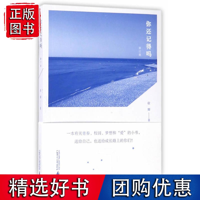 你还记得吗（修订版）