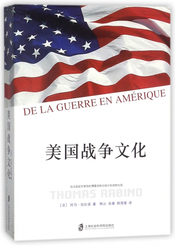 美国战争文化