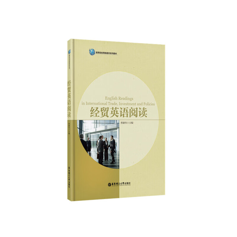 经贸英语阅读