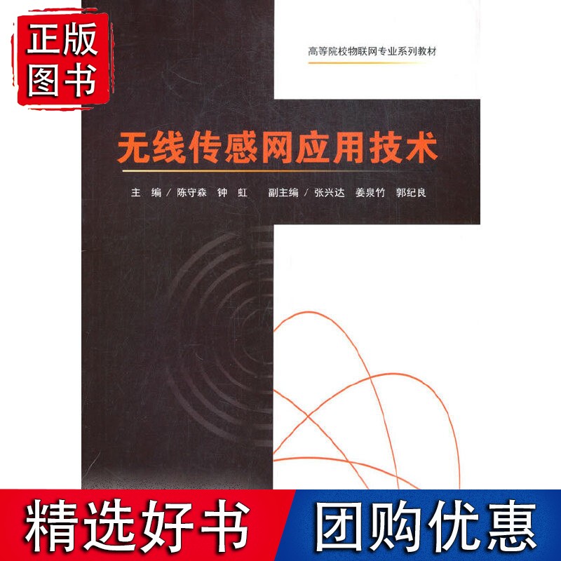 无线传感应用技术