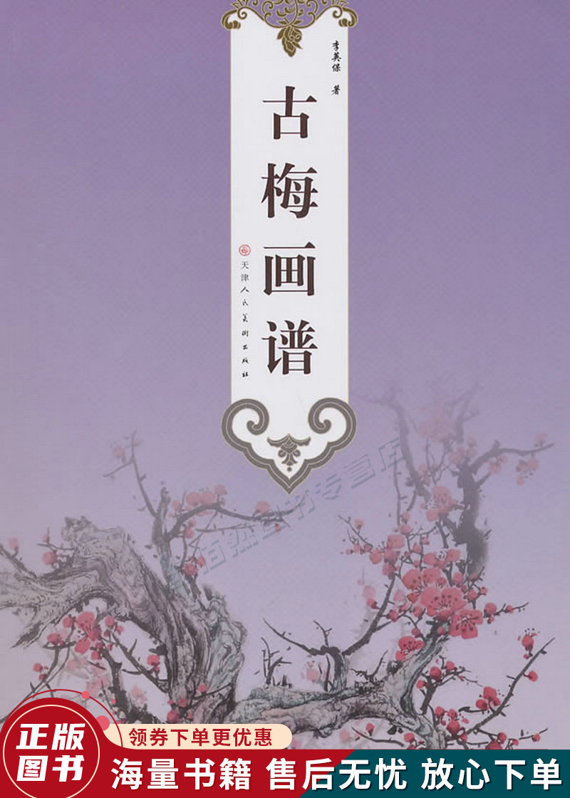 古梅画谱