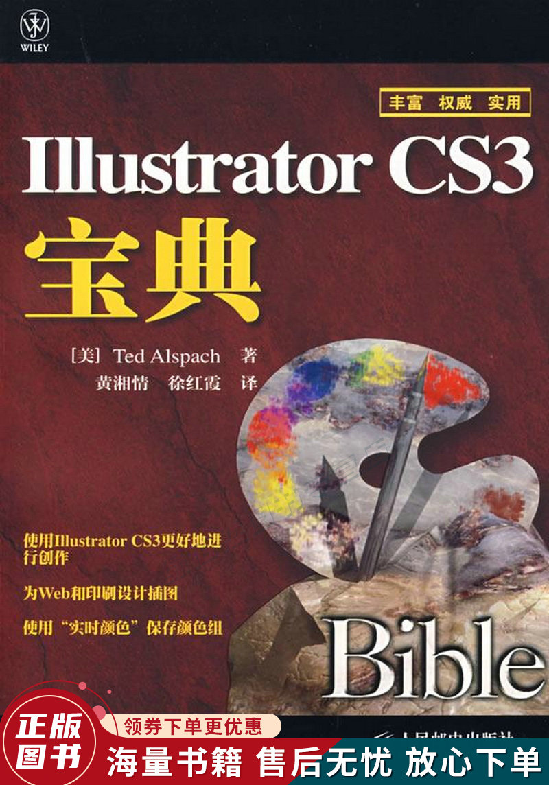 Illustrator CS3宝典